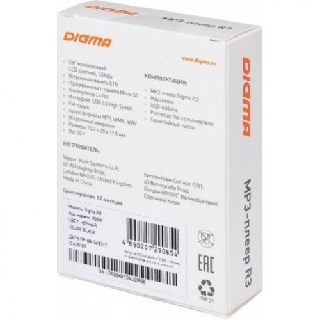 Плеер Flash Digma R3 8Gb черный