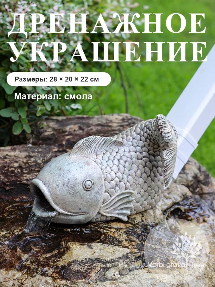 Садовая фигурка в виде рыбы для водосточной трубы, размеры 28x20x22 см, серо-металлик, смола