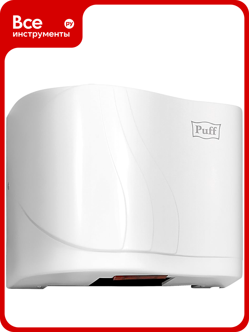 Электросушитель для рук Puff 8816 1401.31