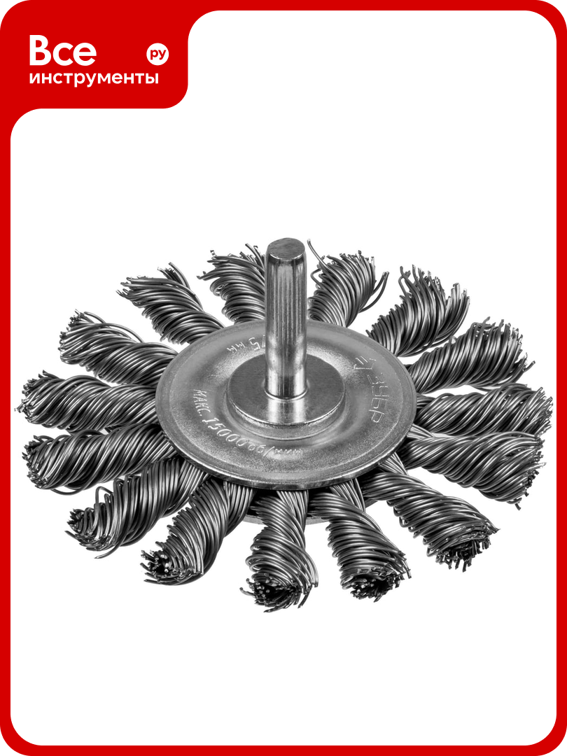 Щетка дисковая профессионал (75 мм; 0.5 мм; жгутированная стальная проволока) для дрели Зубр