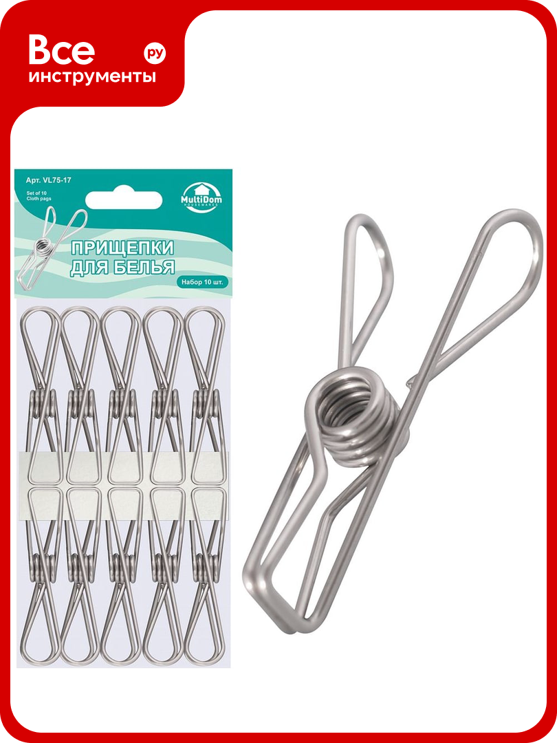 Металлические прищепки для белья мультидом набор 10 шт NEW VL75-17