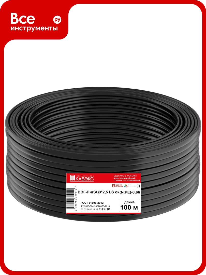 Кабель ВВГ-ПнгA-LS Кабэкс 3х2,5 ок N, PE-0,66 ГОСТ 31996-2012 100м ТХМ00136565