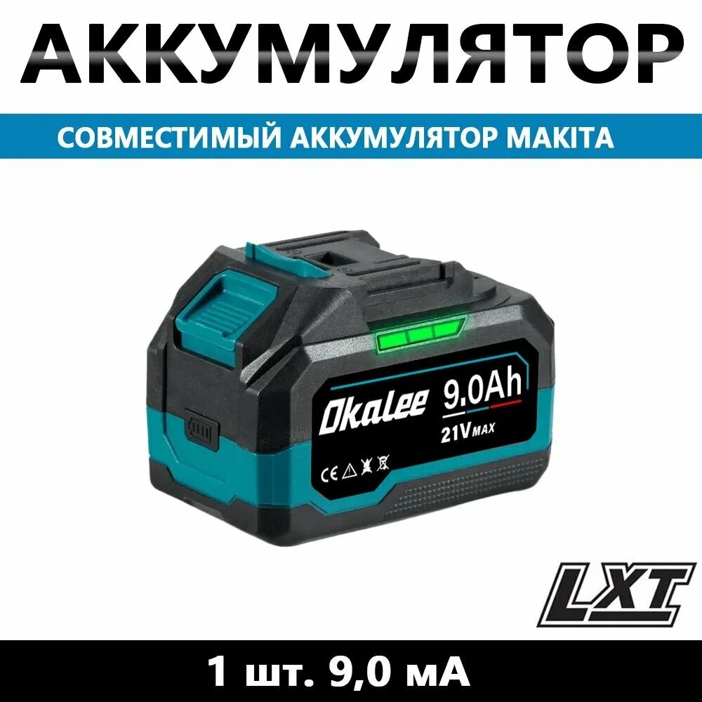 OKALEE новый литий-ионный электронный аккумулятор 9.0 21 В для электроинструментов