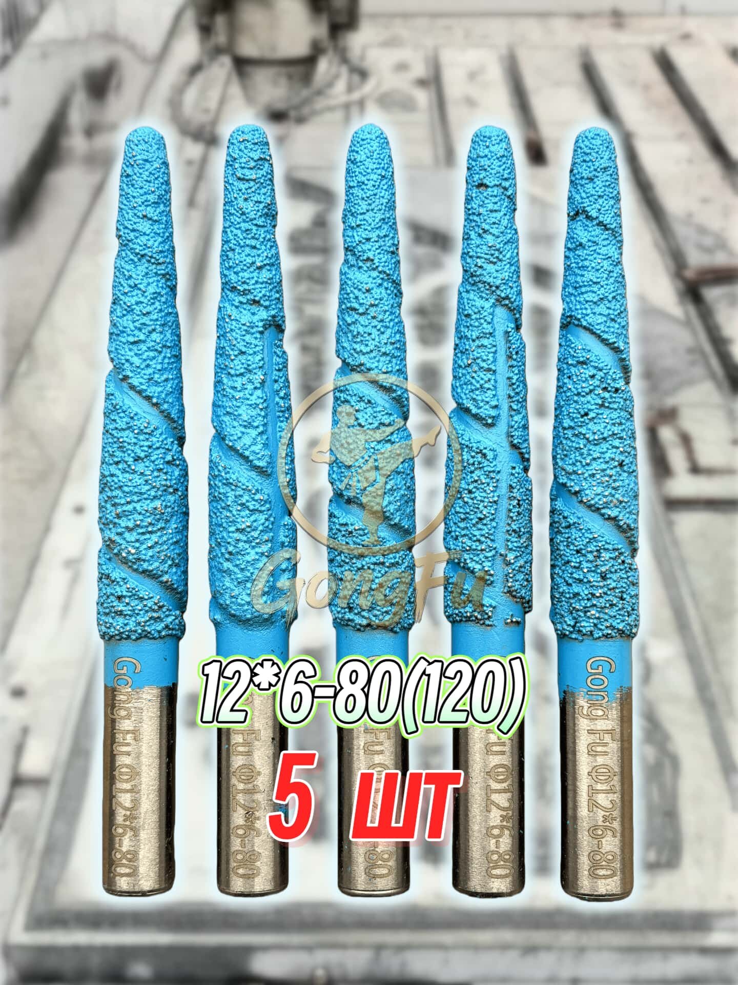 Алмазная 3D конусня чистовая LOXA фреза для гранита ЧПУ станка DSZ12.6-80(120) 5штук
