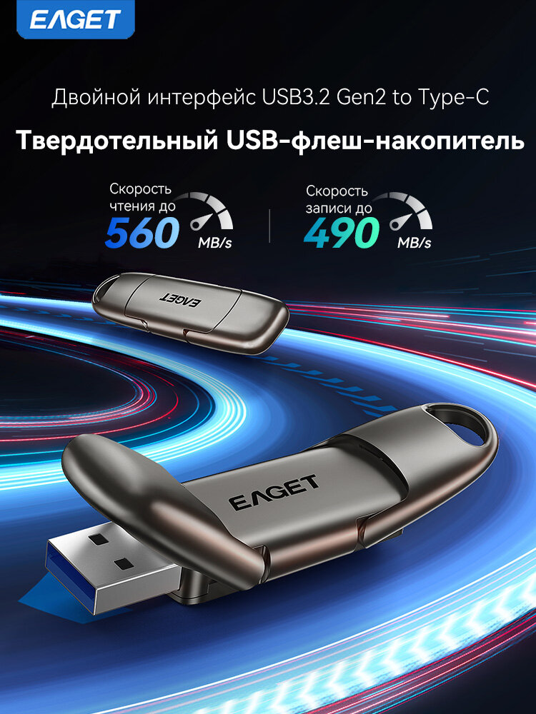 EAGET 512 ГБ USB-флеш-накопитель (SU50), USB Type-C, USB 3.2, до 460 мб/сек, Металл, черный матовый