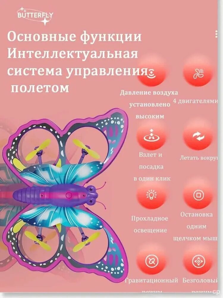 Игрушка-бабочка беспроводная летающая девочка