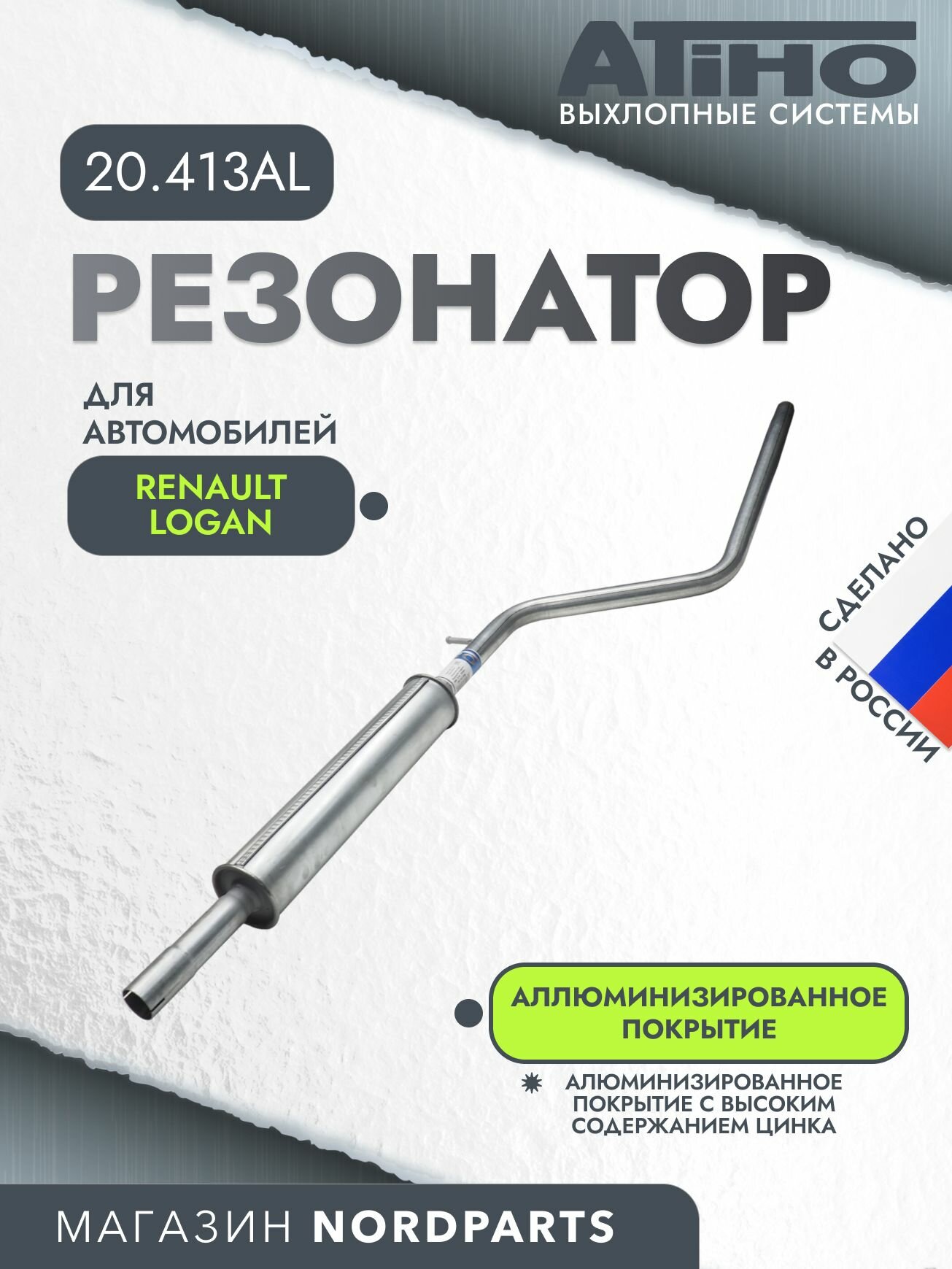Резонатор Renault Logan дв,1.6 16кл.