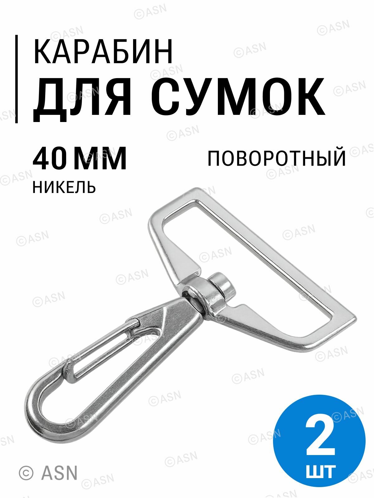 Усиленный карабин для сумок 40 мм, 2 шт, серый W7