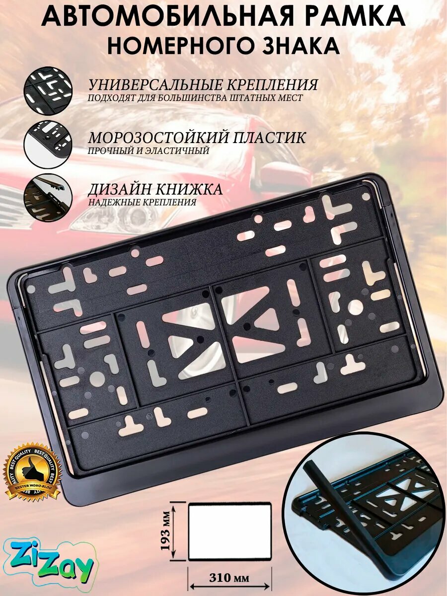 Рамка номерного знака "двустрочная", без надписи, черная