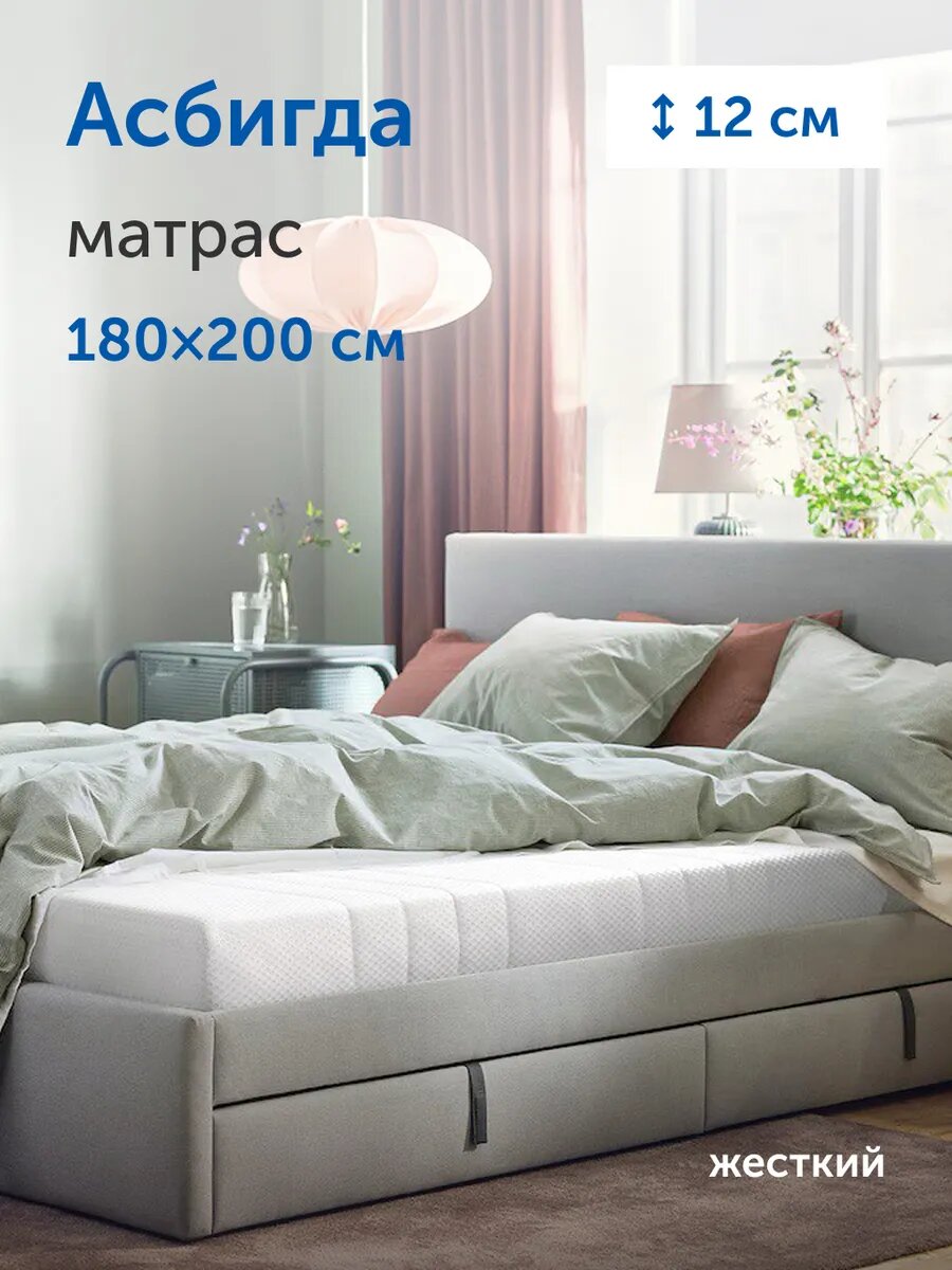 Беспружинный матрас Асбигда, IKEA/Икеа 180х200, жесткий, со съемным чехлом