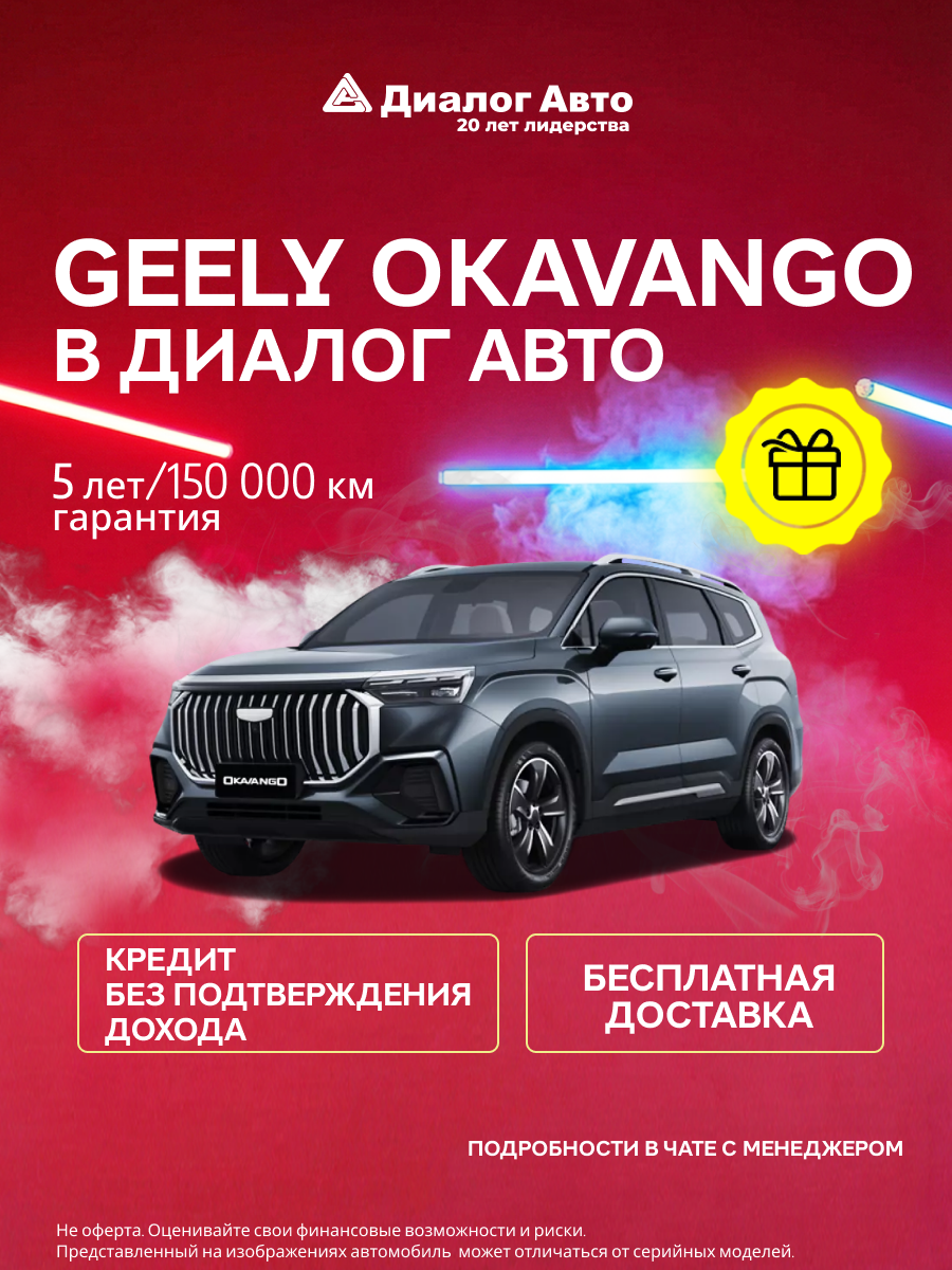 GEELY Okavango Flagship MY24 2.0 DCT (Серый)