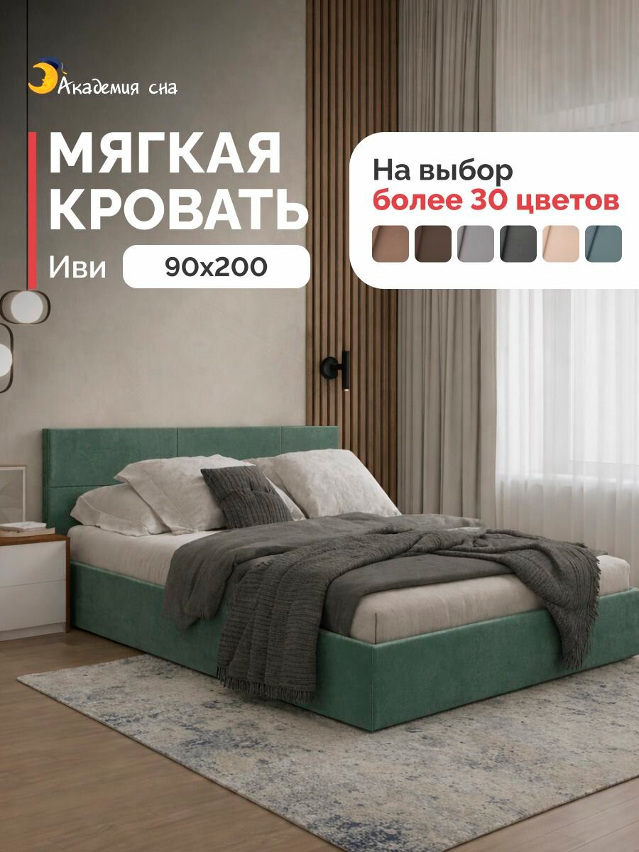 Кровать 90х200 односпальная с мягким изголовьем Академия сна Иви Тк. Velutto 71