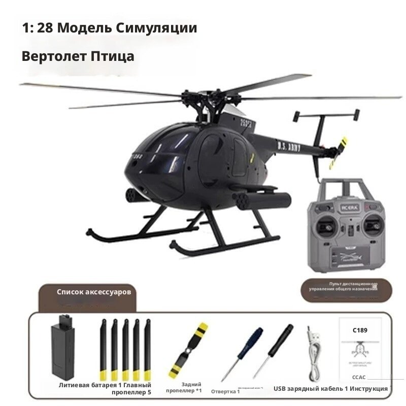 1:28 C189 RC Вертолет MD500 Бесщеточный двухмоторный пульт дистанционного управления Модель 6-осевой гироскоп Игрушечный самолет Взлет/посадка в один клик