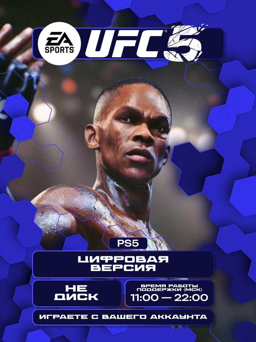 UFC 5 PS5 | Удалённая установка на приставку