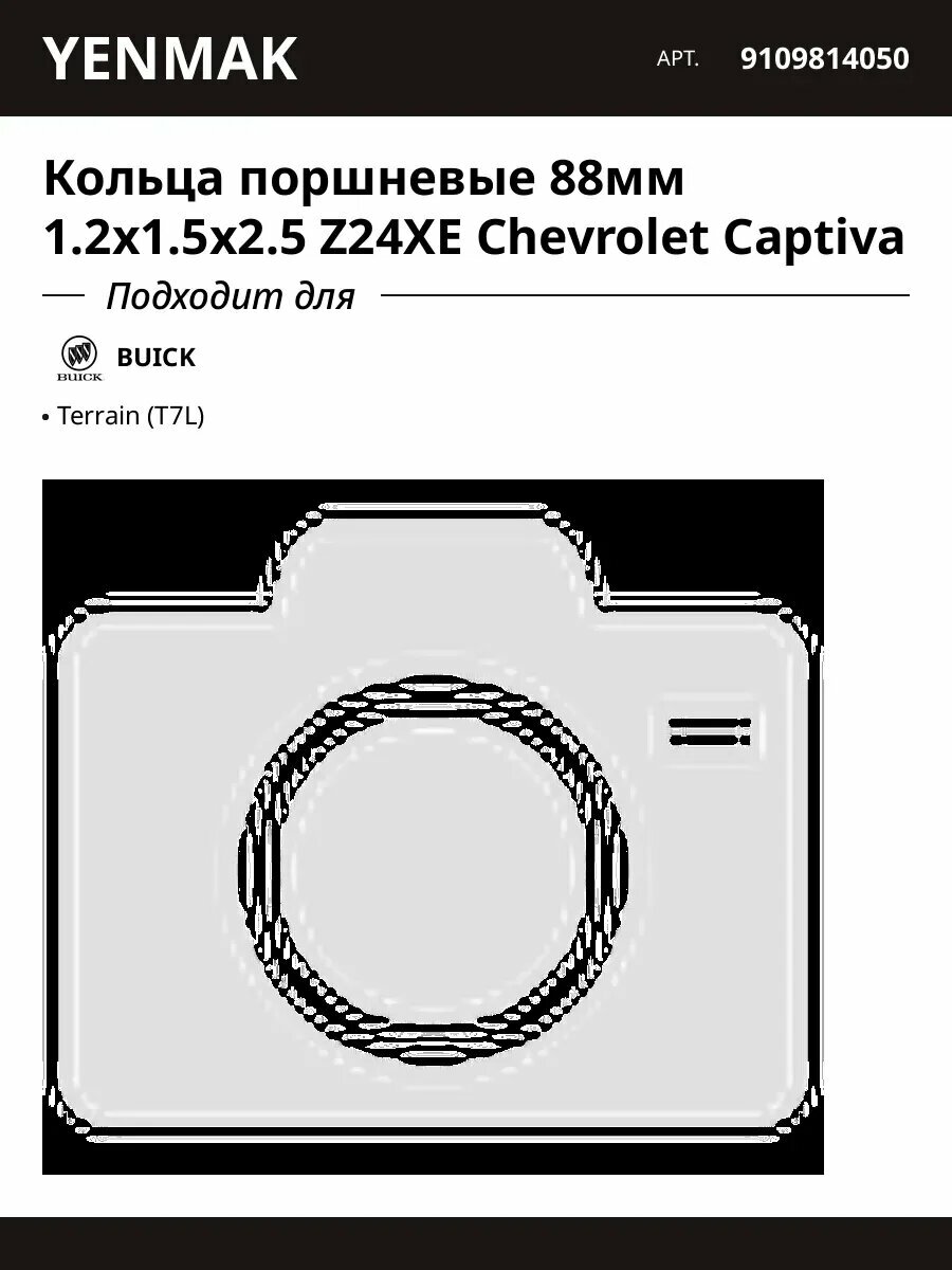 Кольца поршневые 88мм 1.2x1.5x2.5 Z24XE Chevrolet Captiva
