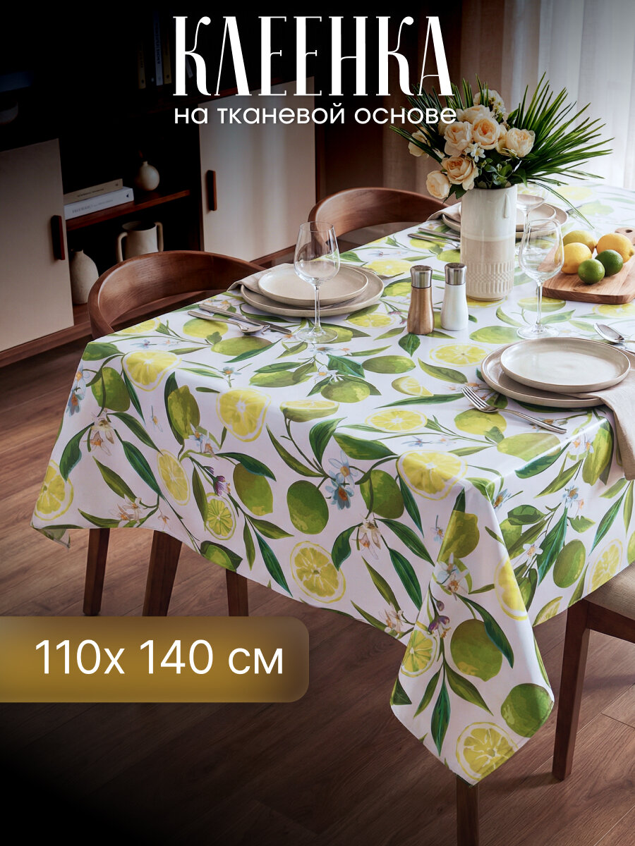 Скатерть на стол для кухни "Помело", на нетканой основе, глянцевая, 110x140 см, ПВХ