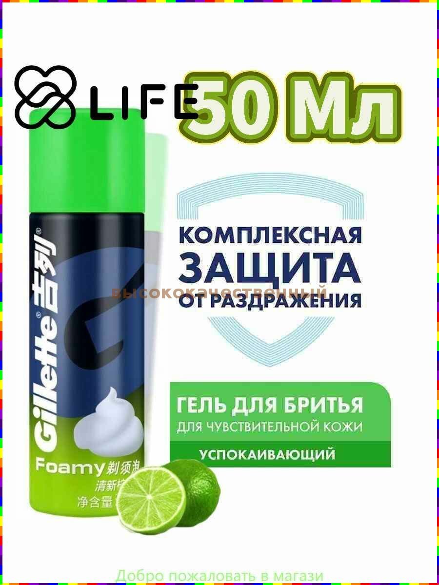 Гель для чистки бритвенных головок, 50 мл