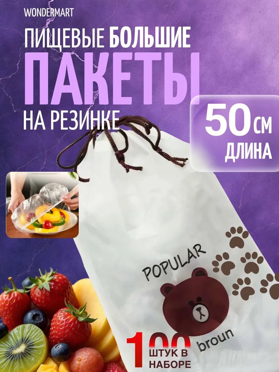 Пакеты-чехлы для хранения продуктов 50 см с резинкой, 100 шт удобная защита для еды