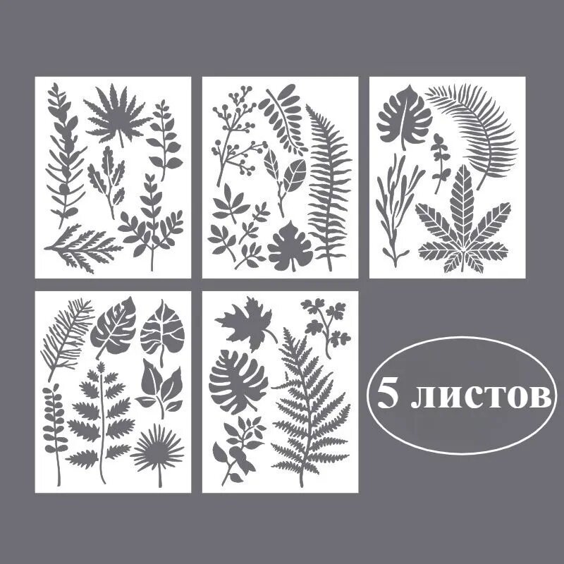 Трафареты для рисования "Бабочки и цветы"