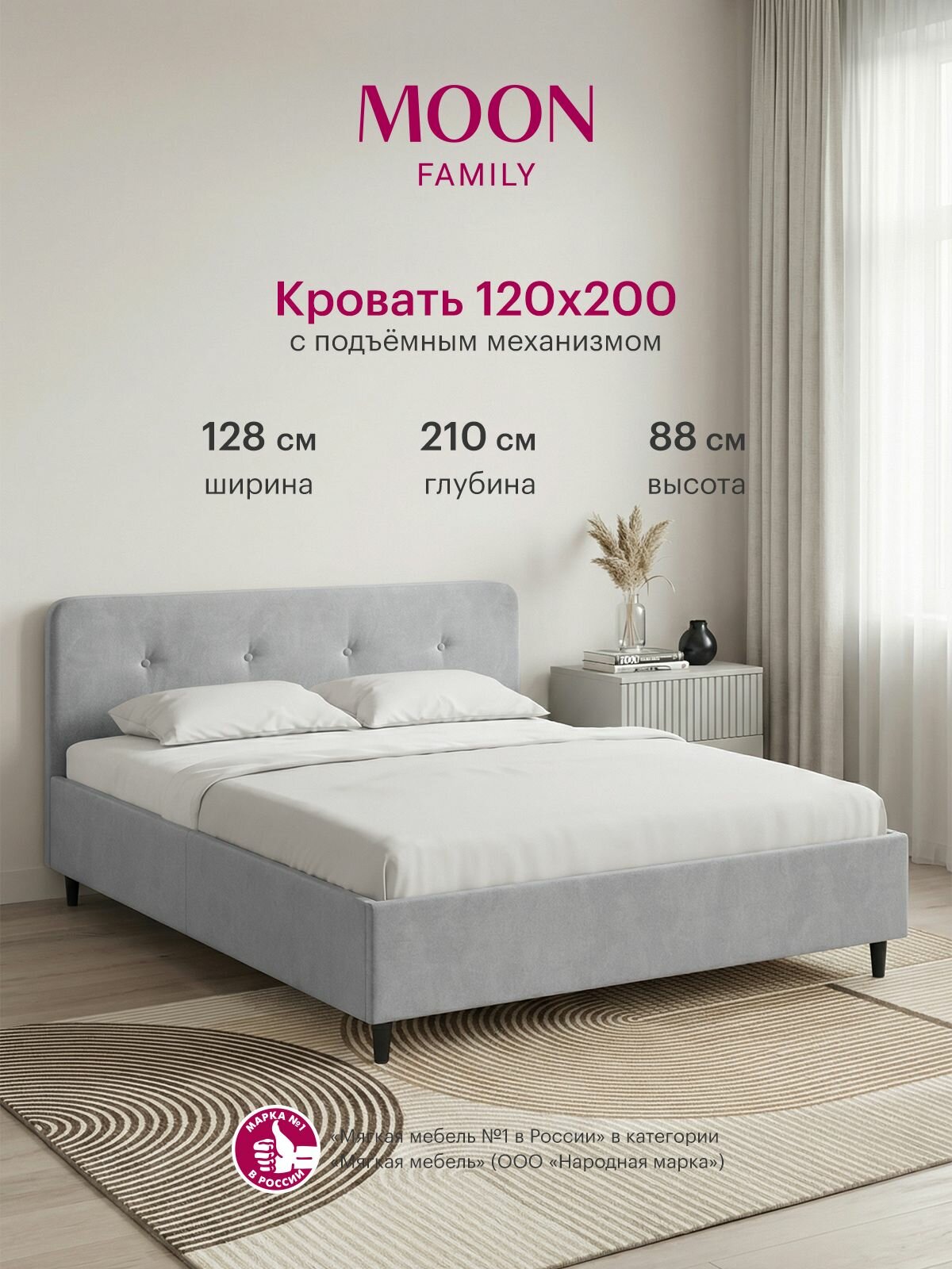 Кровать односпальная с подъемным механизмом на ножках, MOON FAMILY 1253, размер 120х200 см, велюр светло-серый. Ортопедическое основание в комплекте