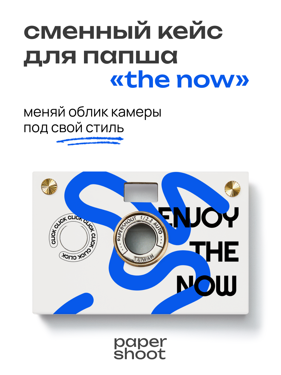 Кейс The now для камеры PaperShoot