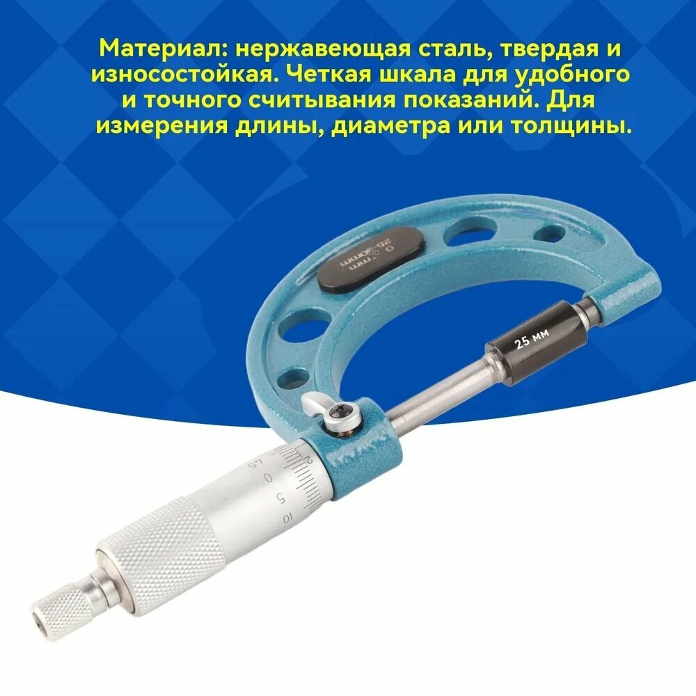 Микрометр 25-50 мм