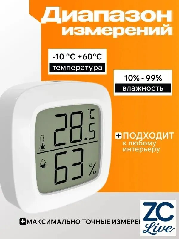 Гигрометр электронный — фото 1
