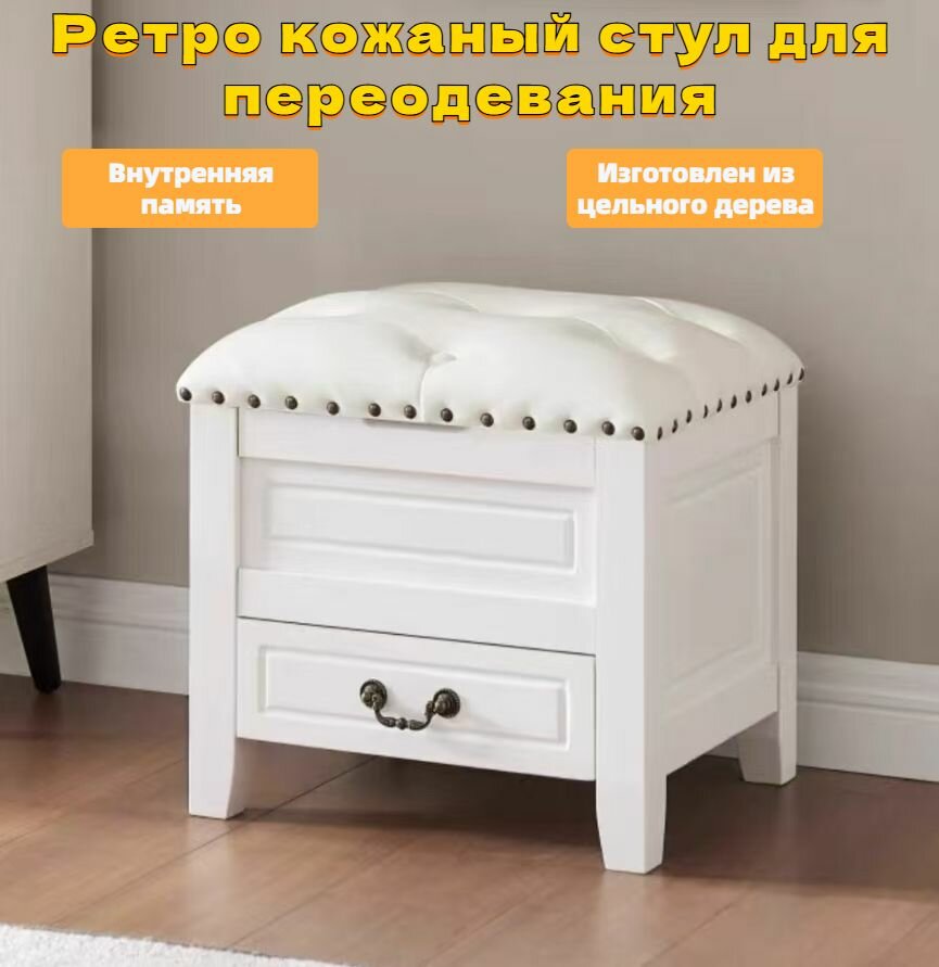 Американский кожаный табурет для смены обуви