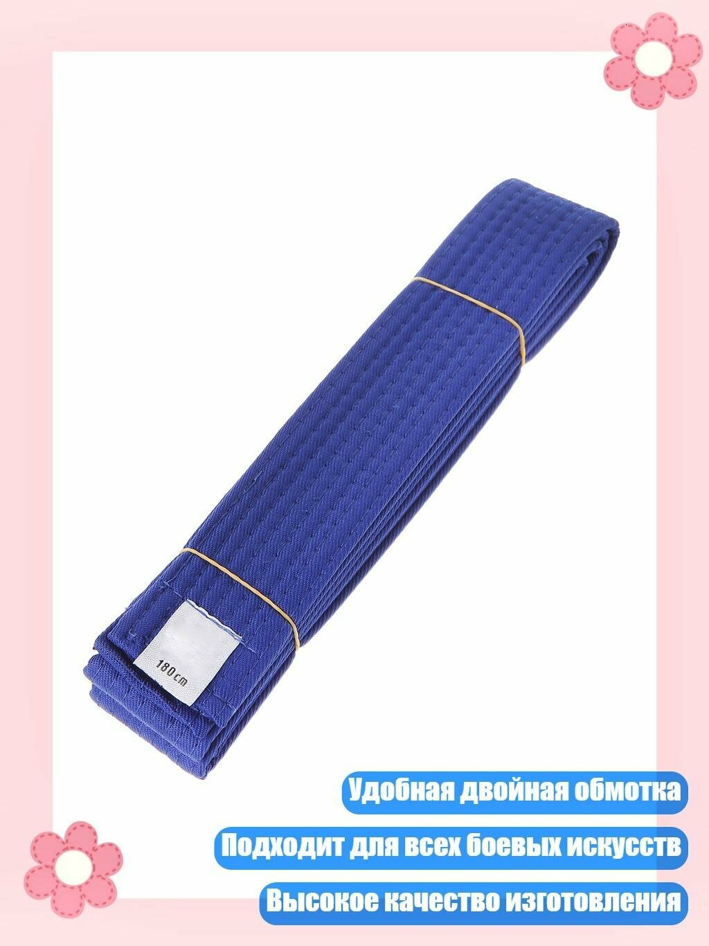 Двухслойный пояс для боевых искусств, Синий - 180cm