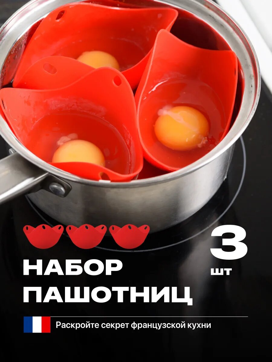 Форма для вареных яиц