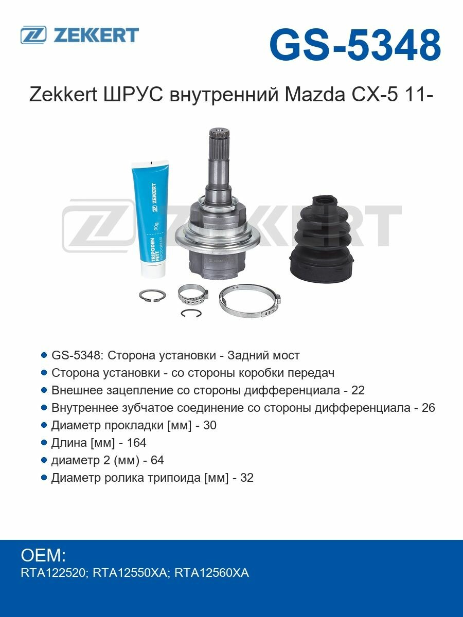 Zekkert ШРУС внутренний Mazda CX-5 11-