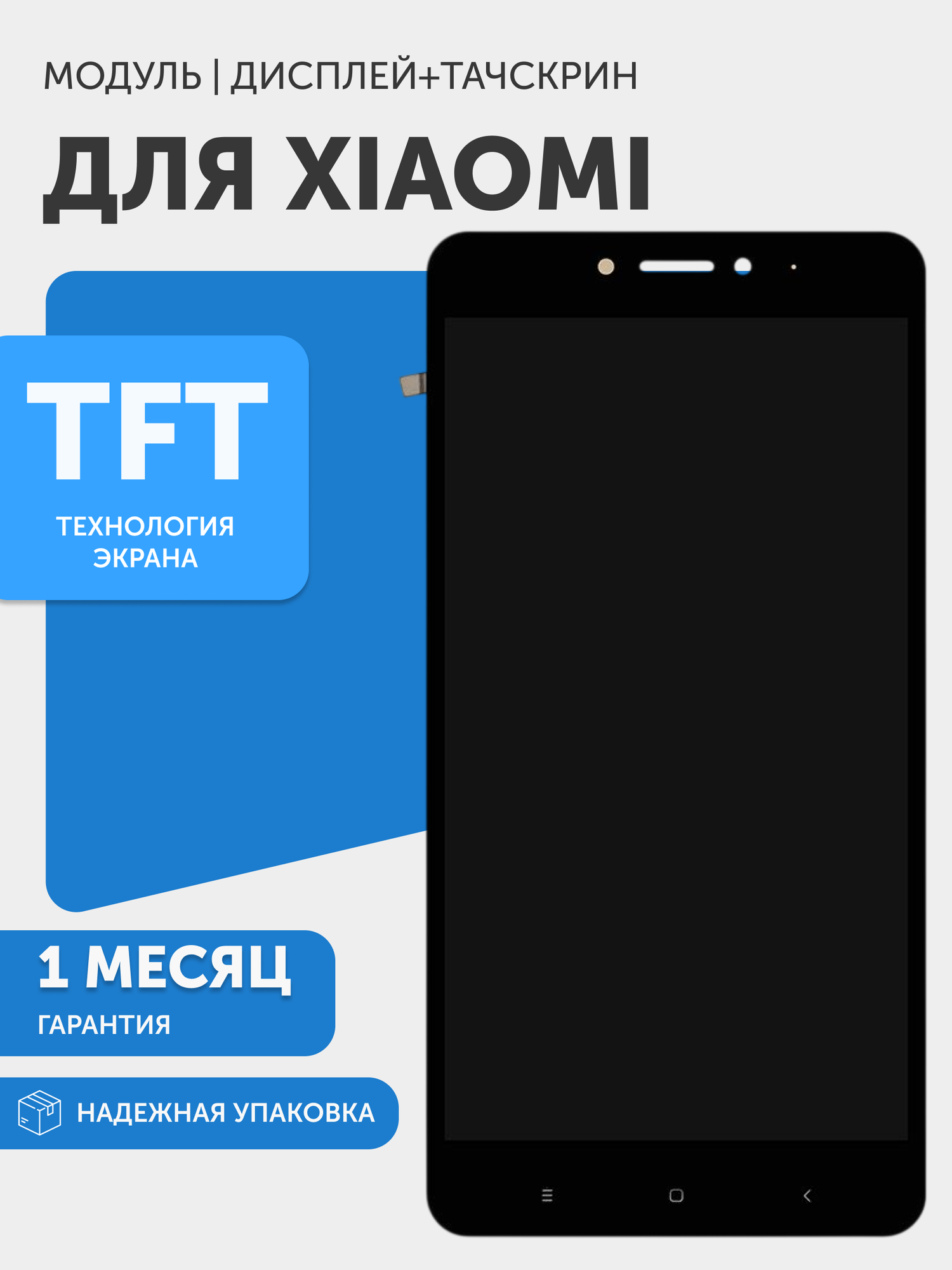 Модуль (дисплей и тачскрин) для телефона Xiaomi Mi Max 2, 6.44", 1920х1080 (Full HD), черный