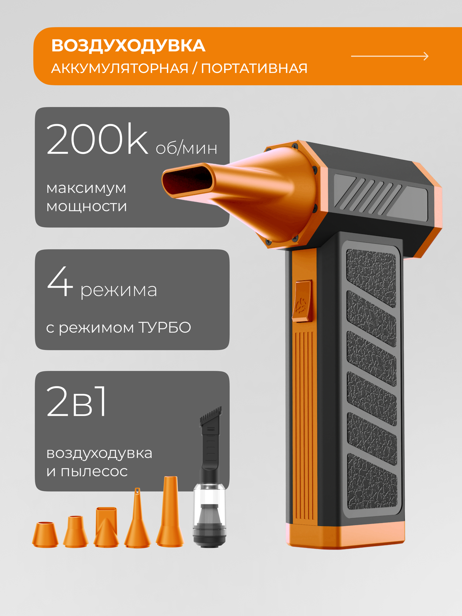 Воздуходувка, воздуходувка аккумуляторная, электрическая, мощная, 200000 об/мин