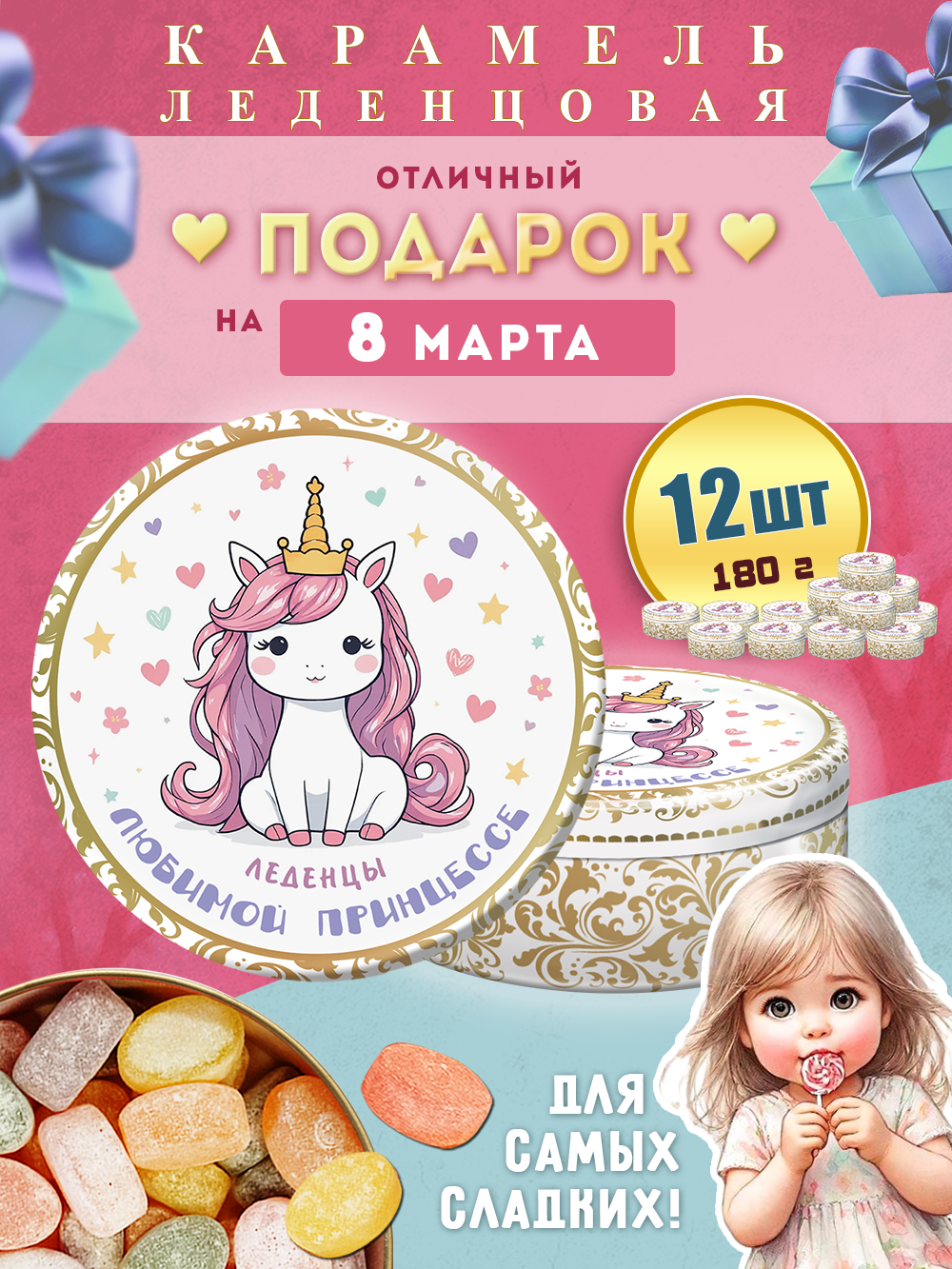 Леденцы карамель Wooden Dreams сувенирная "Любимой принцессе", ассорти, без ГМО, в жестянной банке, 12 шт