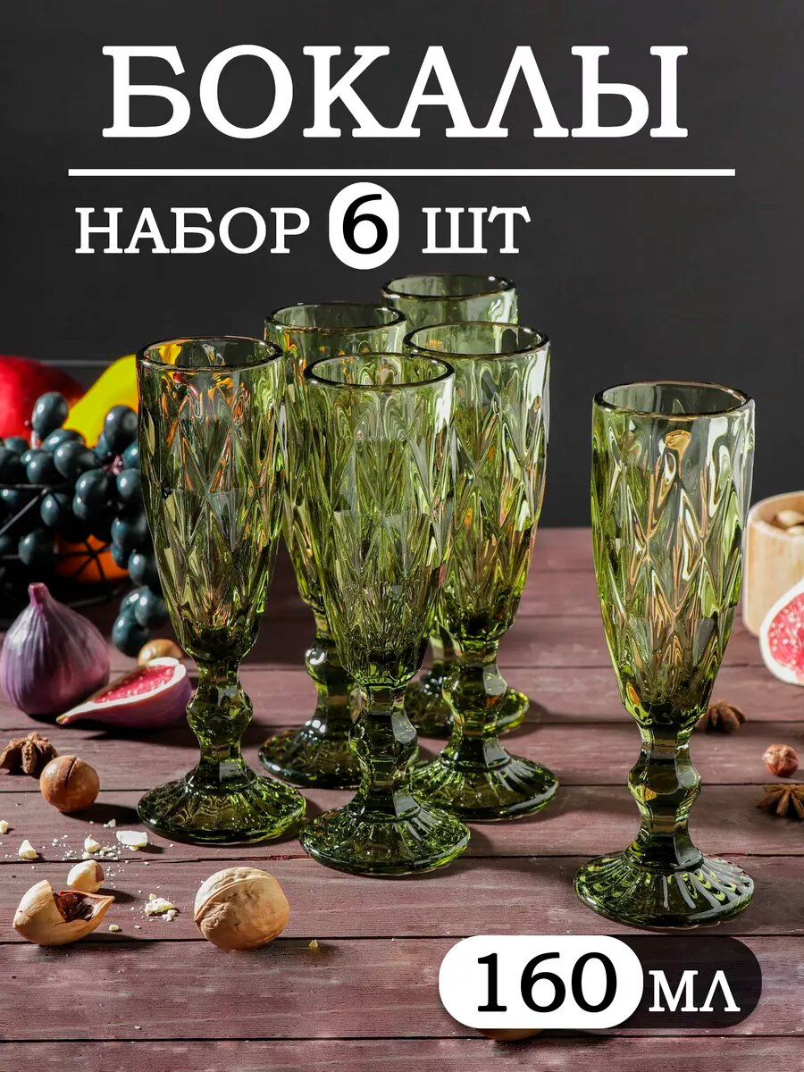 Набор бокалов стеклянных для шампанского на 6 персон Magistro «Круиз», 160 мл