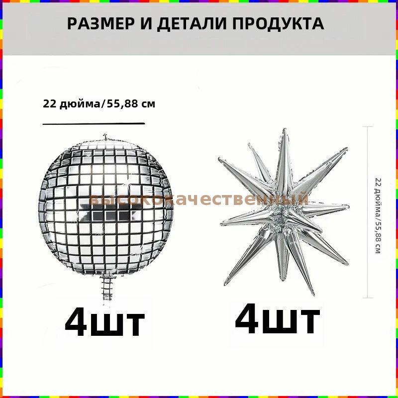 Фольгированные серебряные шары "Диско Эксплозия, Звезда", 8 шт яркий акцент для праздника