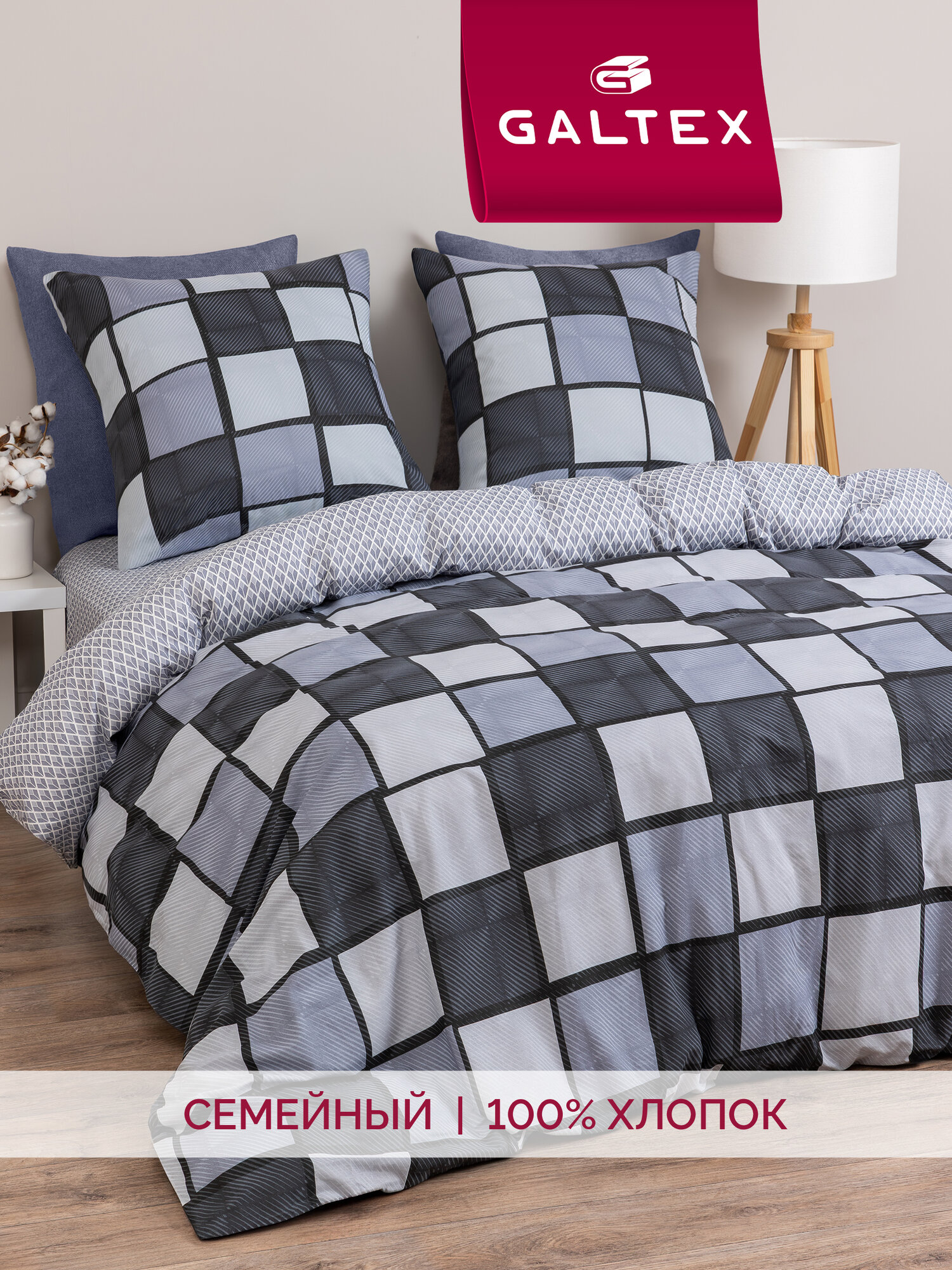 Постельное белье семейное Galtex Комфорт Бязь Грани темно-серый