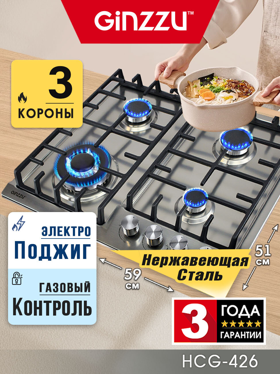 Газовая панель Ginzzu HCG-426, нержавеющая сталь, 7800Вт, 4 конфорки, электроподжиг, газконтроль
