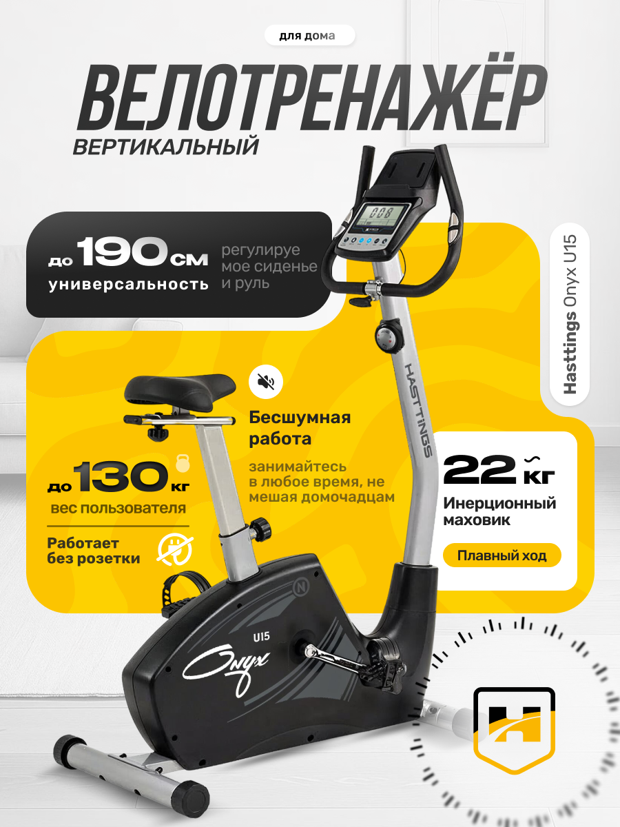 Велотренажёр HASTTINGS "Onyx U15", магнитный, 8 уровней нагрузки, для дома, серый