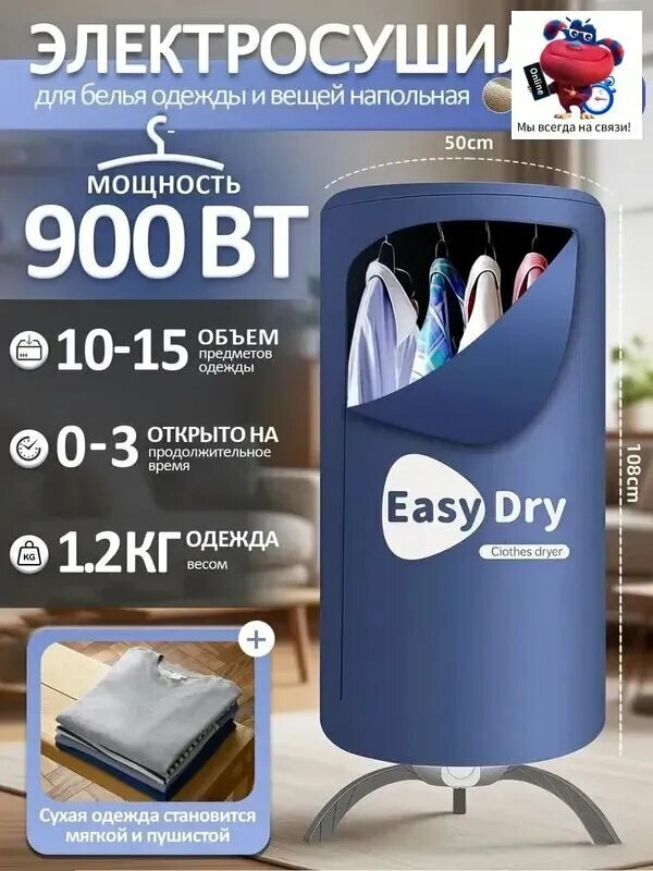 Сушилка для белья напольная, 50 см х 50 см х 108 см, 1 шт