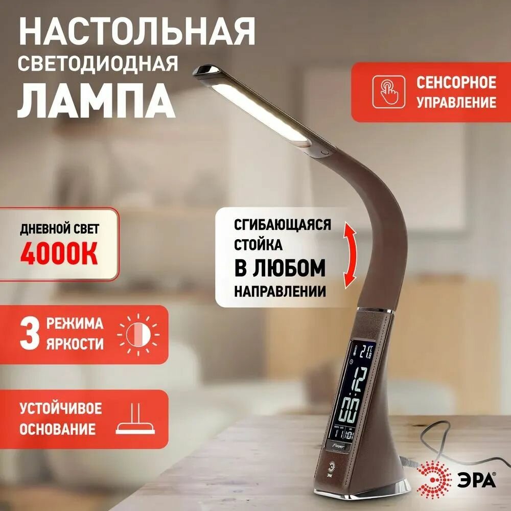 Настольный светодиодный светильник ЭРА NLED-461-7W-BR коричневый сенсор будильник термометр календарь