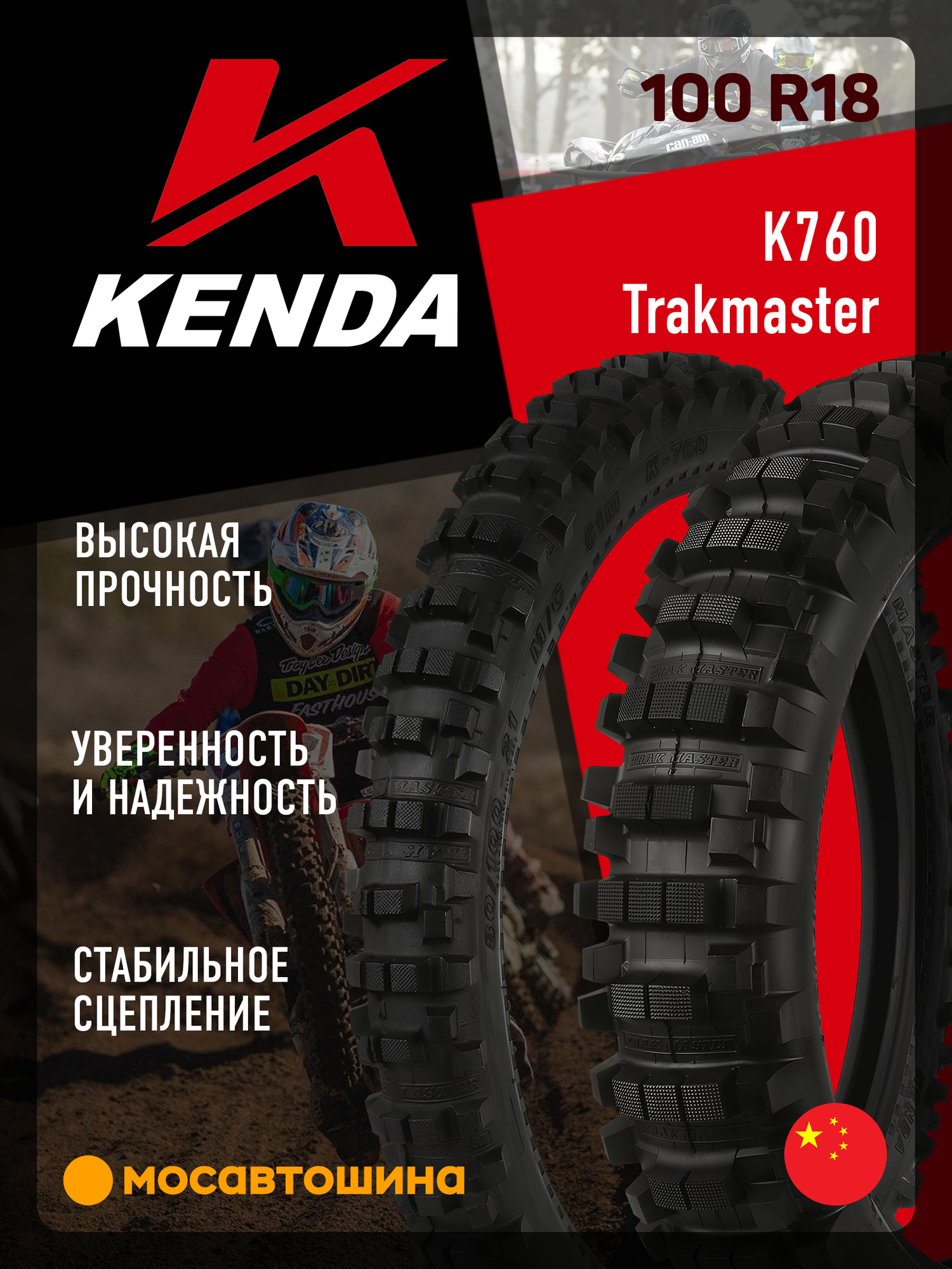Мотоциклетные шины Kenda K760 Trakmaster 100 R18 59M