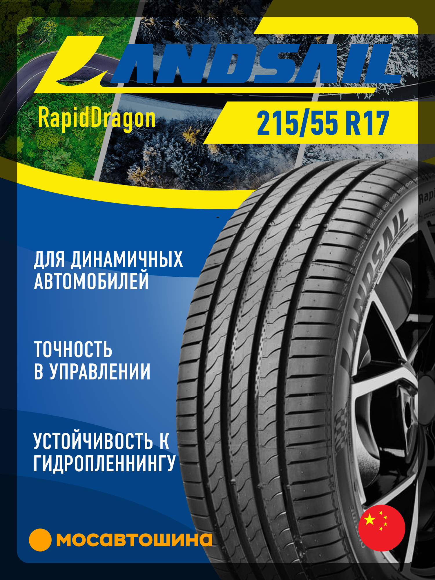 Летние автомобильные шины Landsail RapidDragon 215/55 R17 98W XL