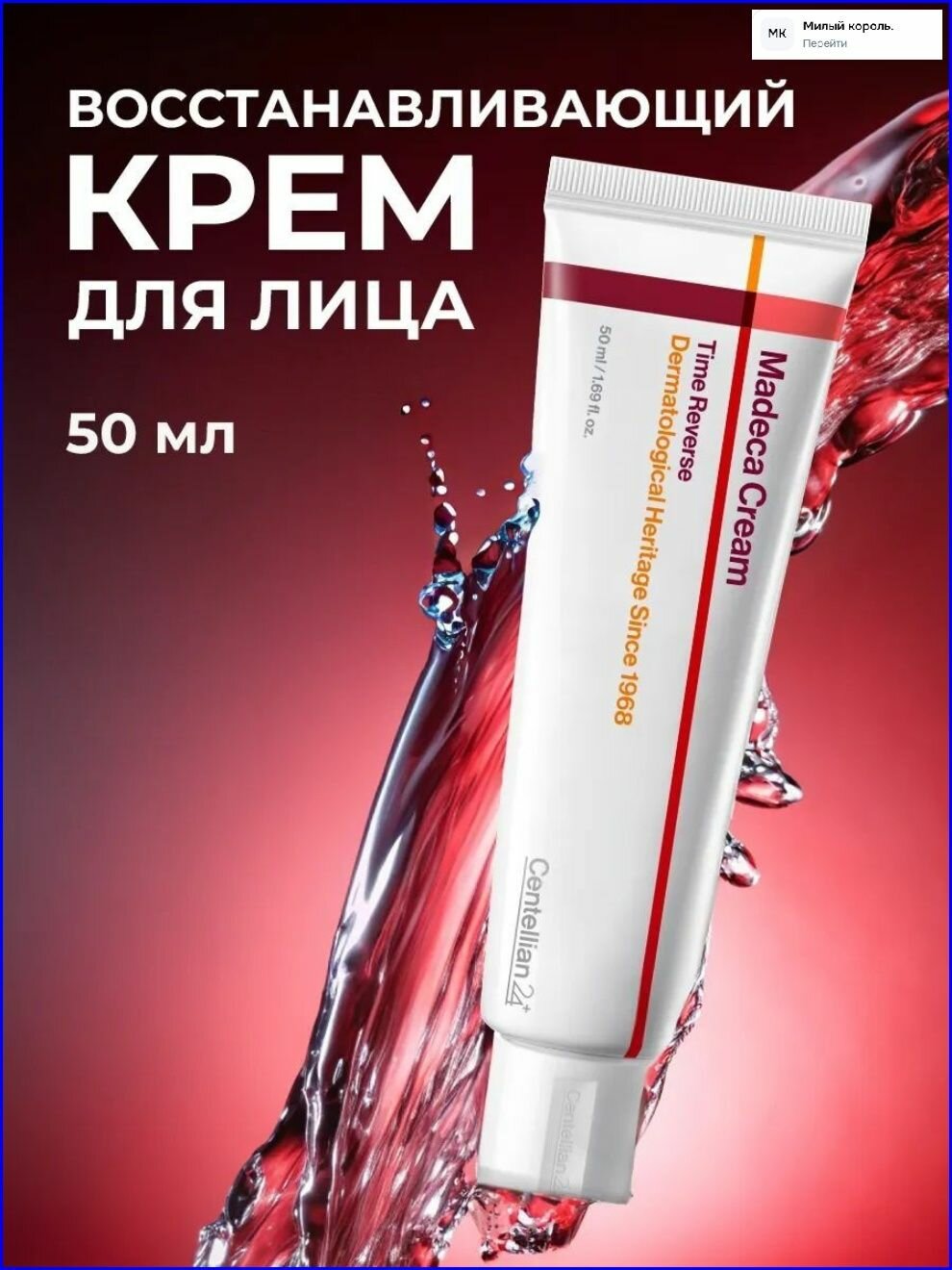 Восстанавливающий антивозрастной крем Centellian24, бестселлер