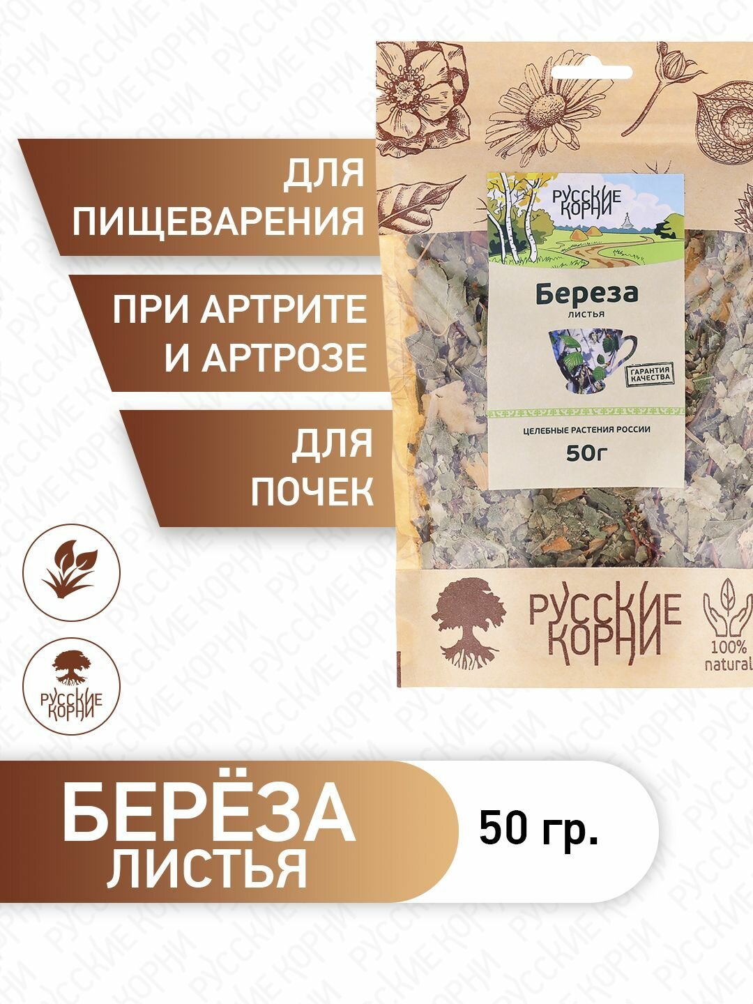 Русские Корни/ Березовый лист Мочегонное 50 гр