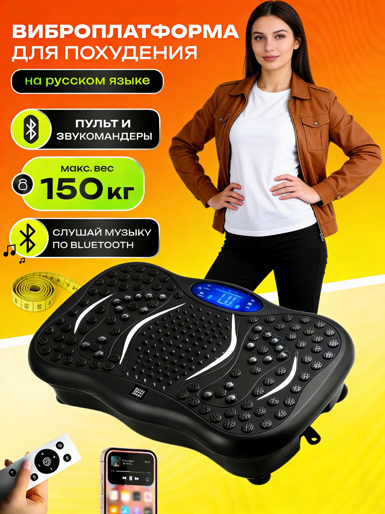 Виброплатформа, для похудения, кардио, до 150 кг, горизонтальная, металлическая, черная
