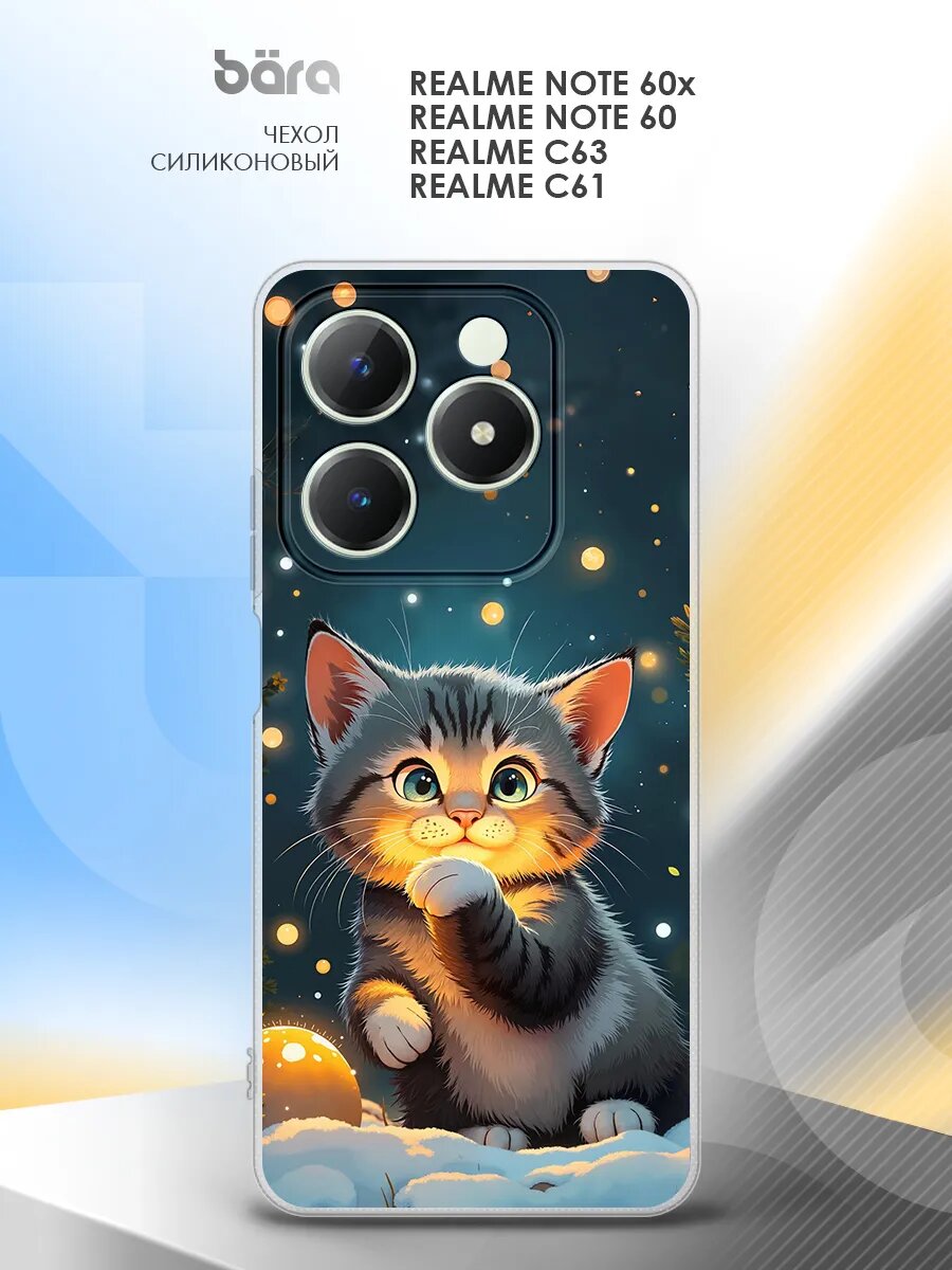 Чехол на Realme Note 60x/Note 60 /C63/C61, силиконовый, накладка, с принтом