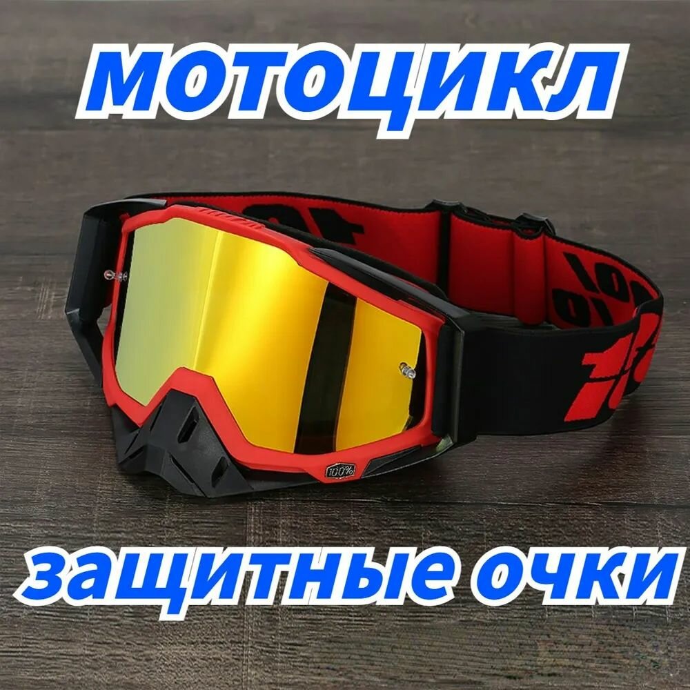 Мотоочки, размер: Универсальный, цвет: черный