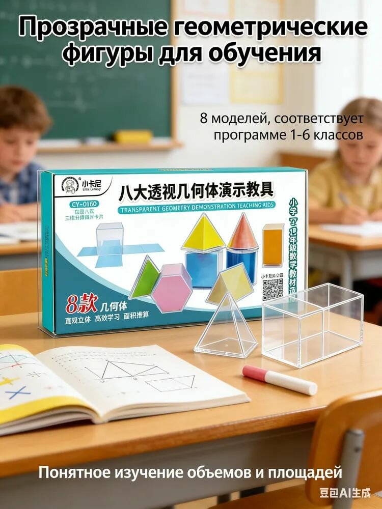 Эксклюзивный набор 8 геометрических форм для обучения выполнен из прозрачного материала