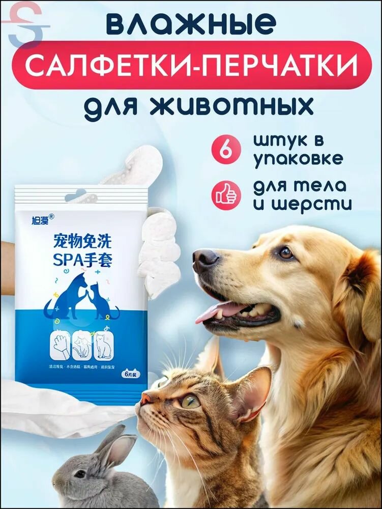 Влажные салфетки перчатки для шерсти животных 6 штук